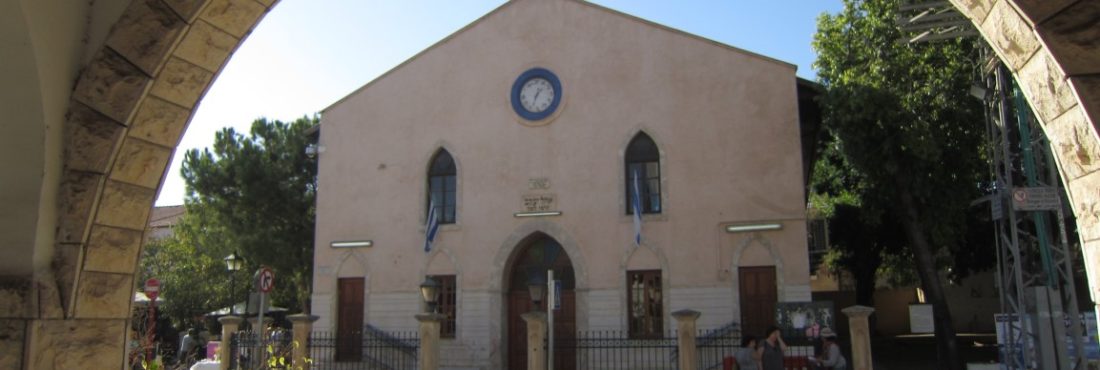 Ohel Yaarkov Synagogue - Visit Zichron Yaakov